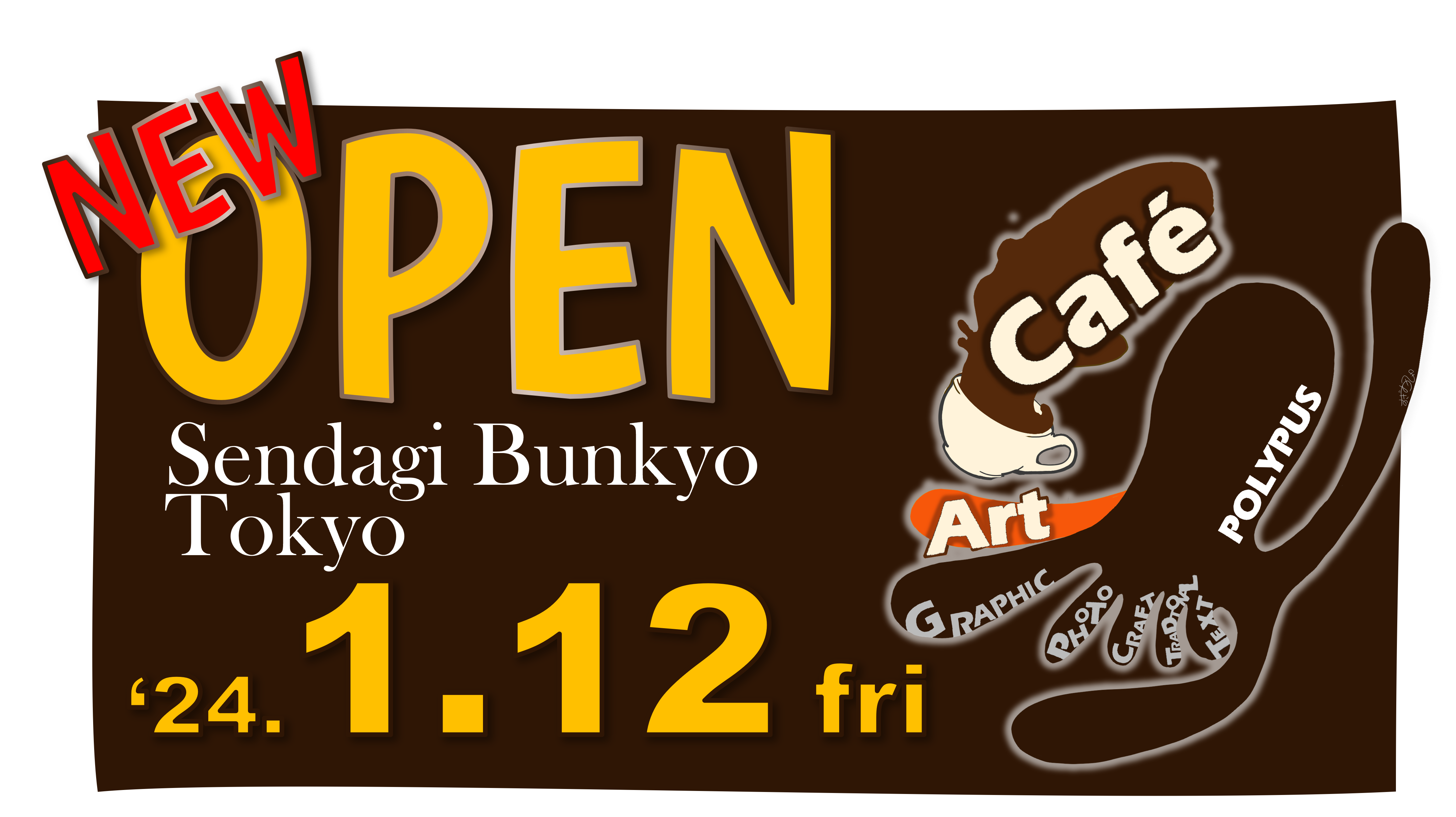 オープン日が決まりました！ | Art Café POLYPUS